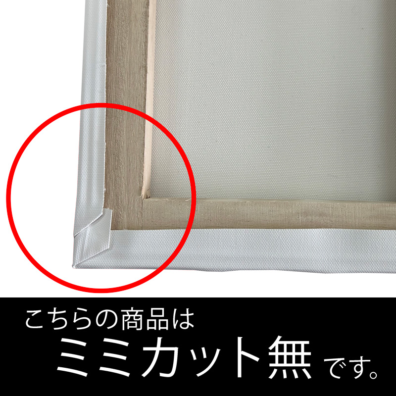 【インテリア】TCN張キャンバス ミミカット無 S0号 1枚入り | 看板の激安通販ならサインシティ