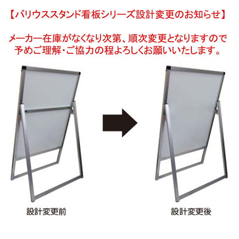 【スタンド看板】バリウススタンド看板 B2 片面 シルバー VASKAC-B2K | 看板の激安通販ならサインシティ