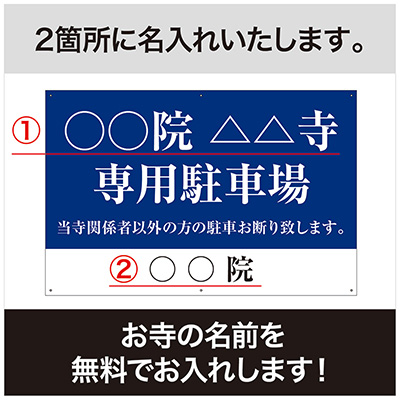 【壁面看板】お寺の駐車場看板 黄緑 W910×H600mm | 看板の激安通販ならサインシティ